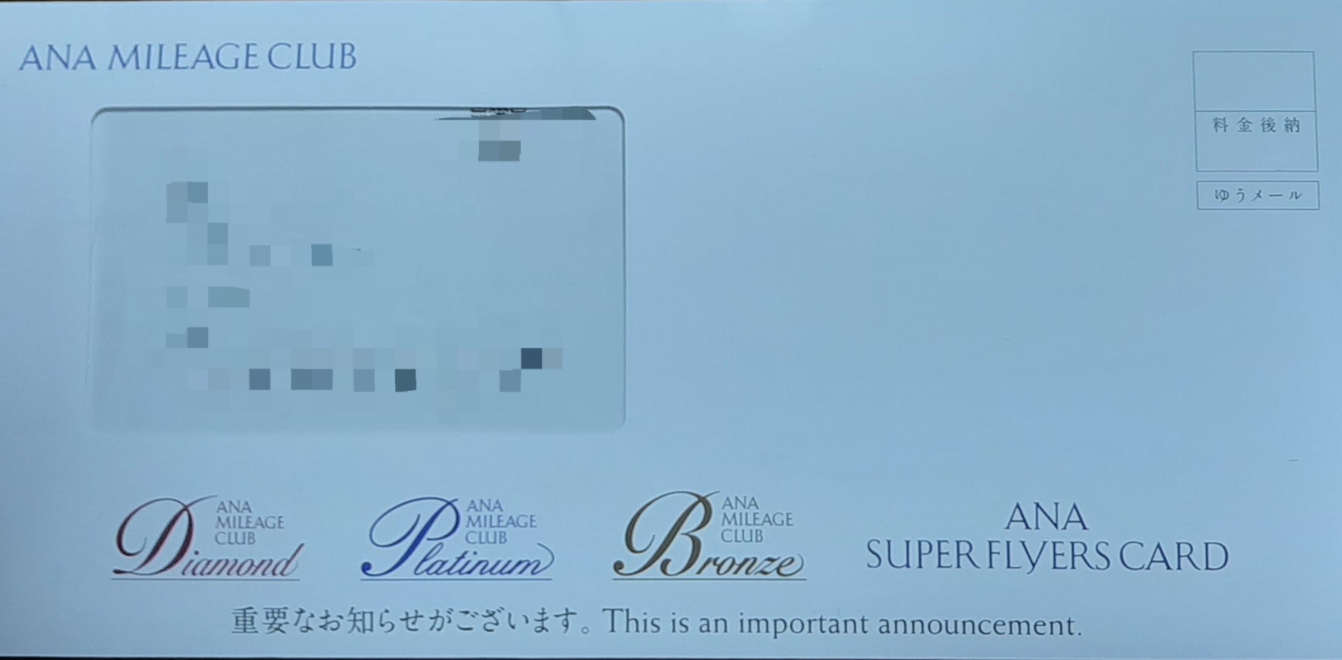 2022 ANA Diamond Status CARD – 定年シニア夫婦のサバイバル日記