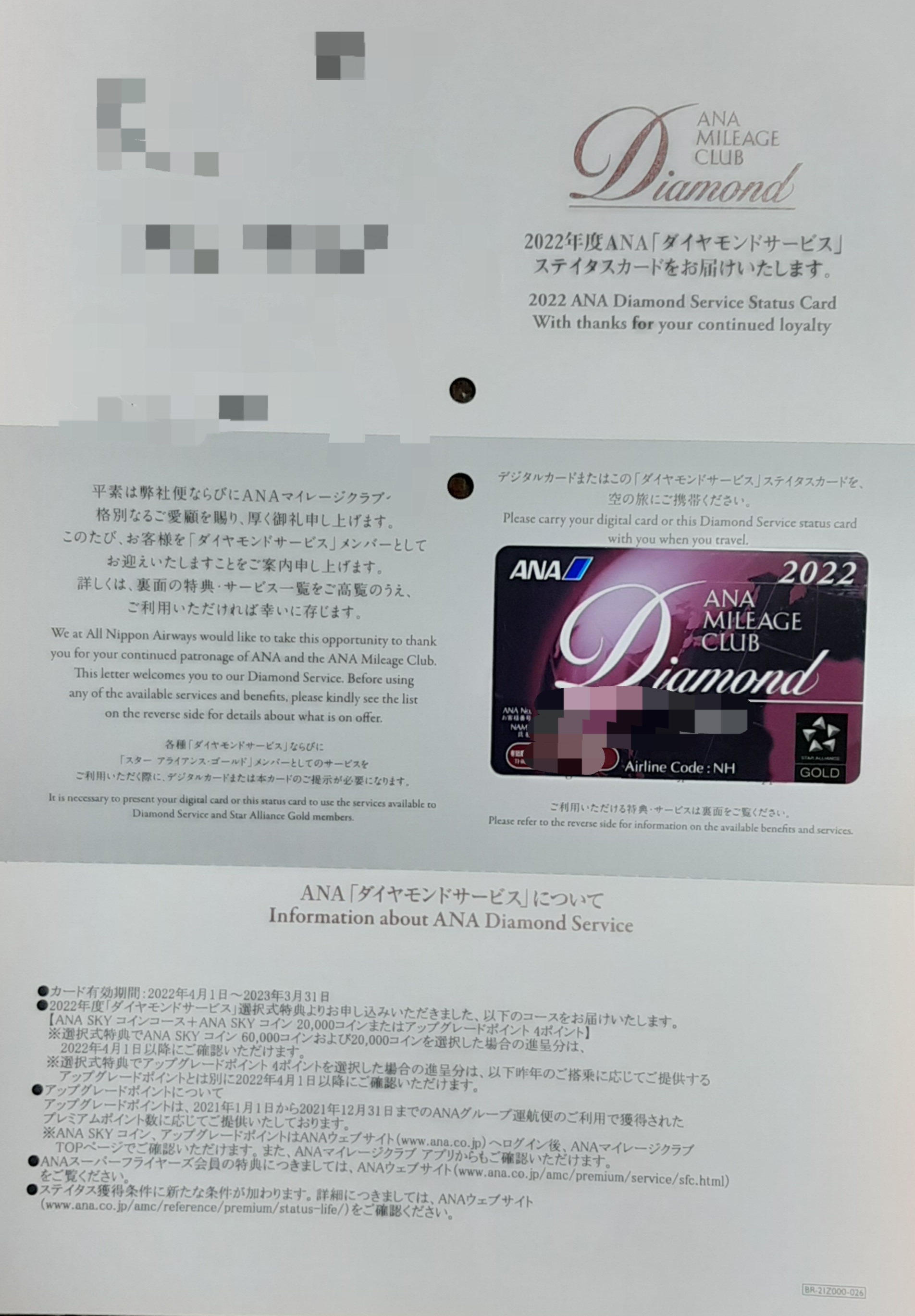 2022 ANA Diamond Status CARD – 定年シニア夫婦のサバイバル日記